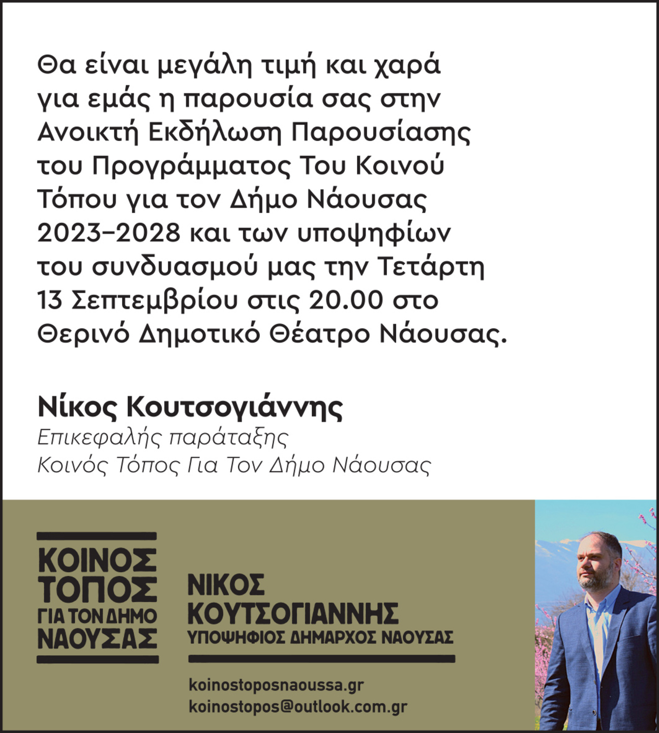 Ν. Κουτσογιάννης: Σήμερα η παρουσίαση του προγράμματος του 'Κοινού ...