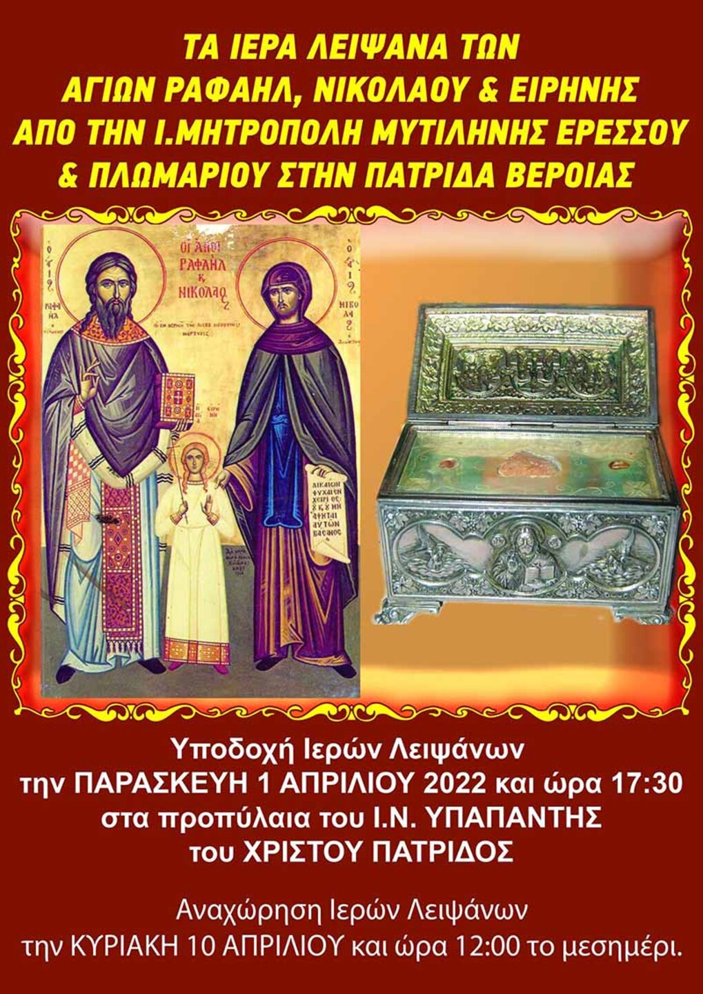 Τα λείψανα των Αγ. Ραφαήλ, Νικολάου και Ειρήνης στην Πατρίδα Βέροιας (1 ...