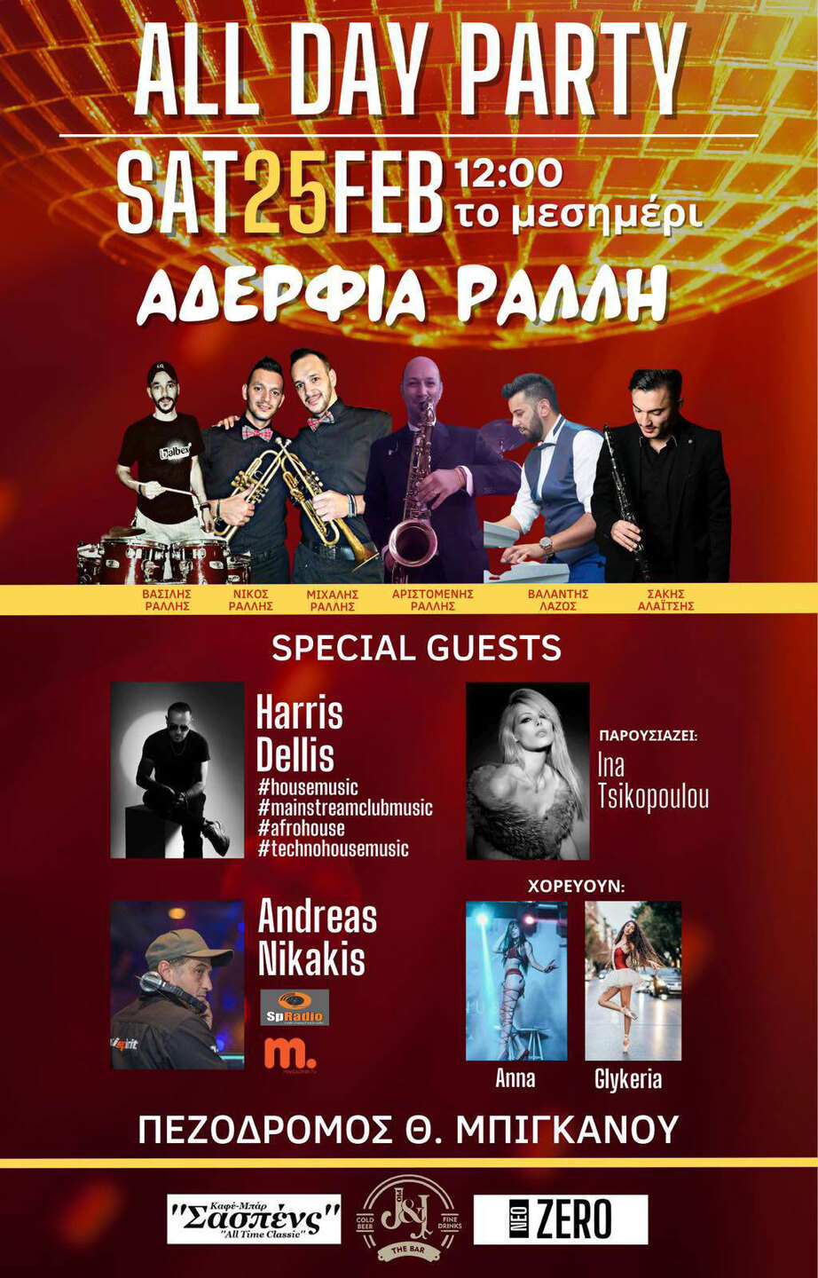 ALL DAY PARTY ΣΗΜΕΡΑ ΣΑΒΒΑΤΟ ΣΤΗ ΜΠΙΓΚΑΝΟΥ ΜΕ ΑΦΟΙ ΡΑΛΛΗ ΚΑΙ SPECIAL ...