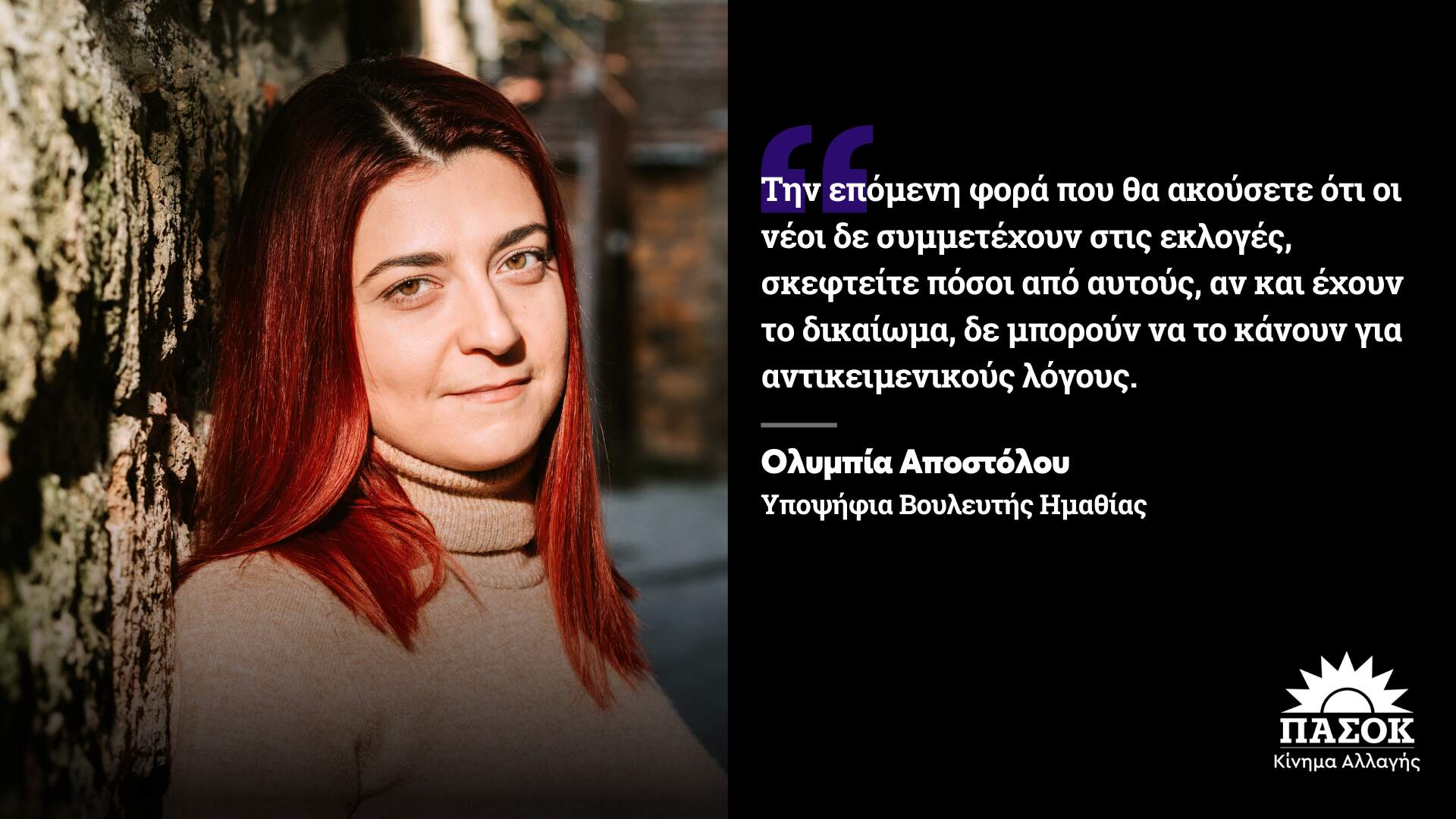 Στο προσκήνιο η νεολαία από το 'ΕΝΑ Μαζί '- 'Οι νέοι είναι η δύναμή μας'