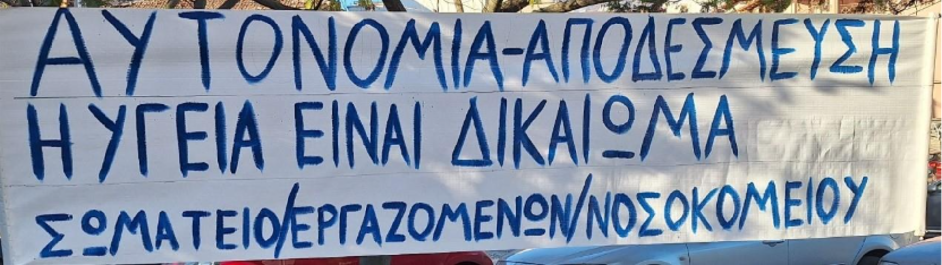 ΠΡΟΣΚΛΗΣΗ ΣΤΟ ΣΥΛΛΑΛΗΤΗΡΙΟ ΓΙΑ ΤΟ ΝΟΣΟΚΟΜΕΙΟ ΝΑΟΥΣΑΣ
