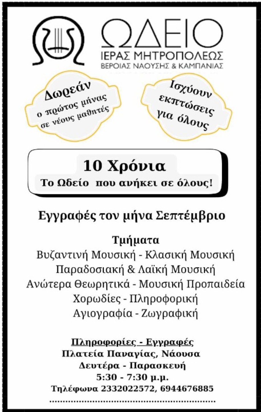 ΕΝΑΡΞΗ ΕΓΓΡΑΦΩΝ ΣΤΟ ΩΔΕΙΟ ΤΗΣ ΙΕΡΑΣ ΜΗΤΡΟΠΟΛΗΣ