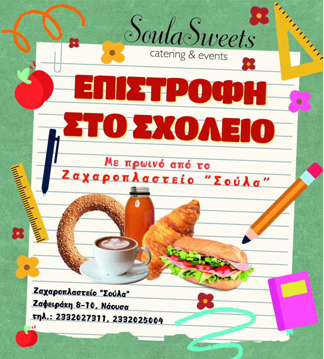 Φωνή της Ναούσης - ειδήσεις, νέα της Νάουσας