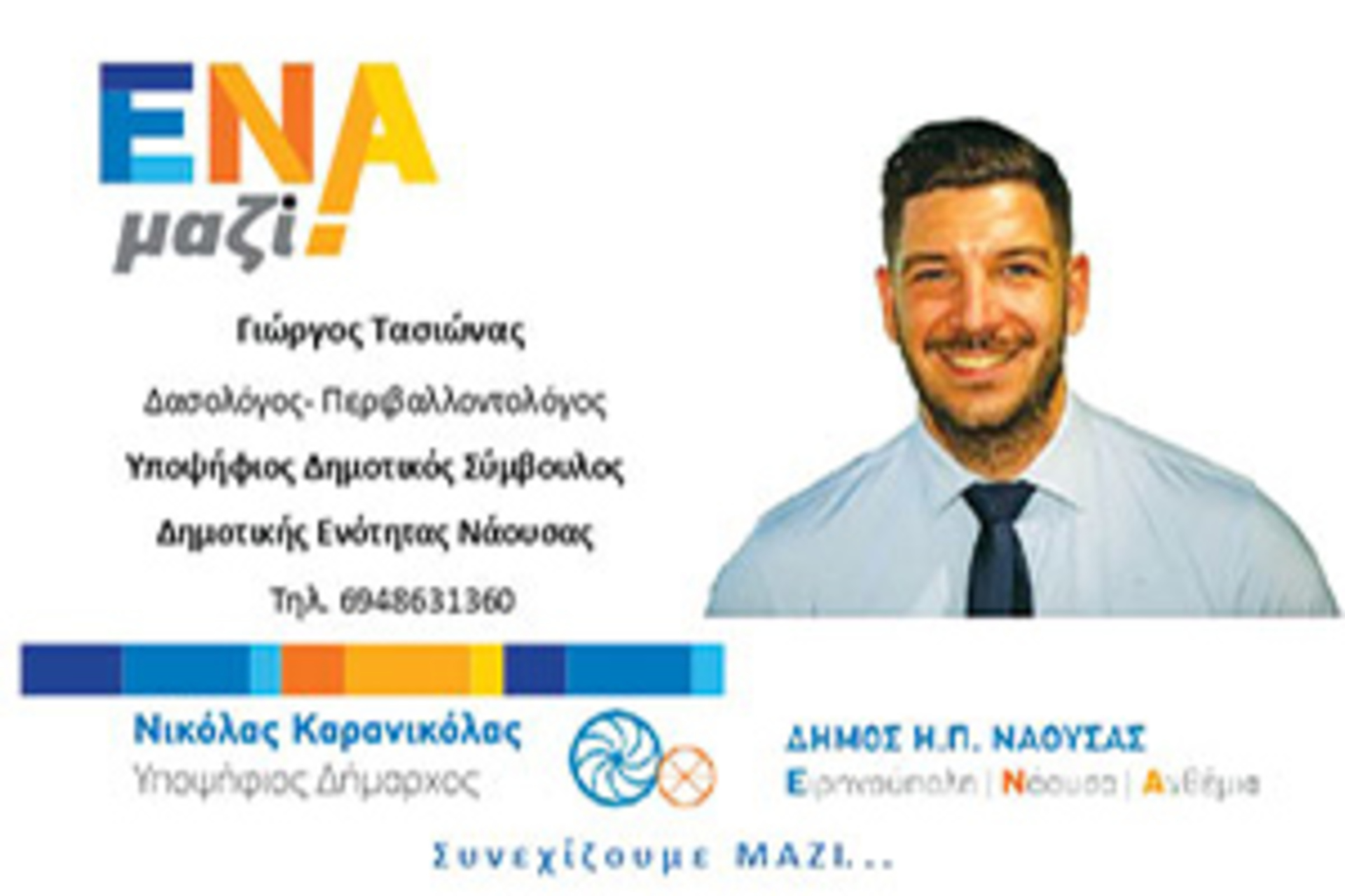 Γιώργος Τασιώνας: Αφήνω παρακαταθήκη έτοιμες μελέτες για έργα σε ...