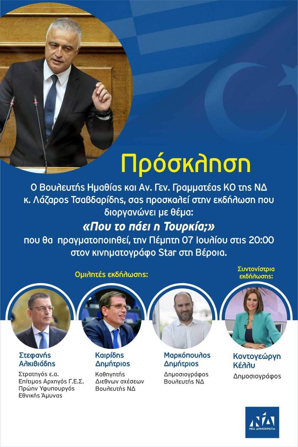ΕΚΔΗΛΩΣΗ ΛΑΖΑΡΟΥ ΤΣΑΒΔΑΡΙΔΗ ΓΙΑ ΤΑ ΕΛΛΗΝΟΤΟΥΡΚΙΚΑ