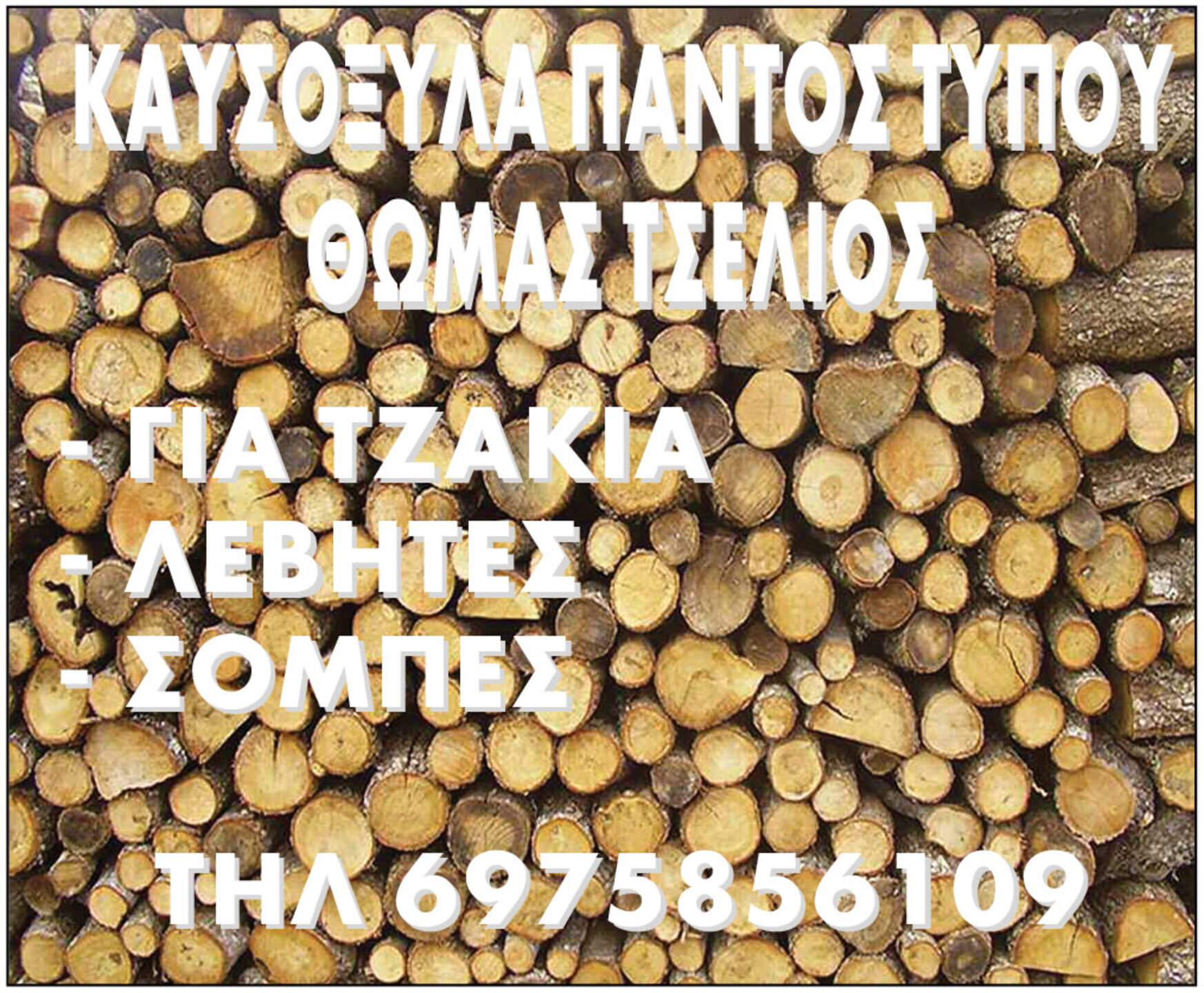 Φωνή της Ναούσης - ειδήσεις, νέα της Νάουσας
