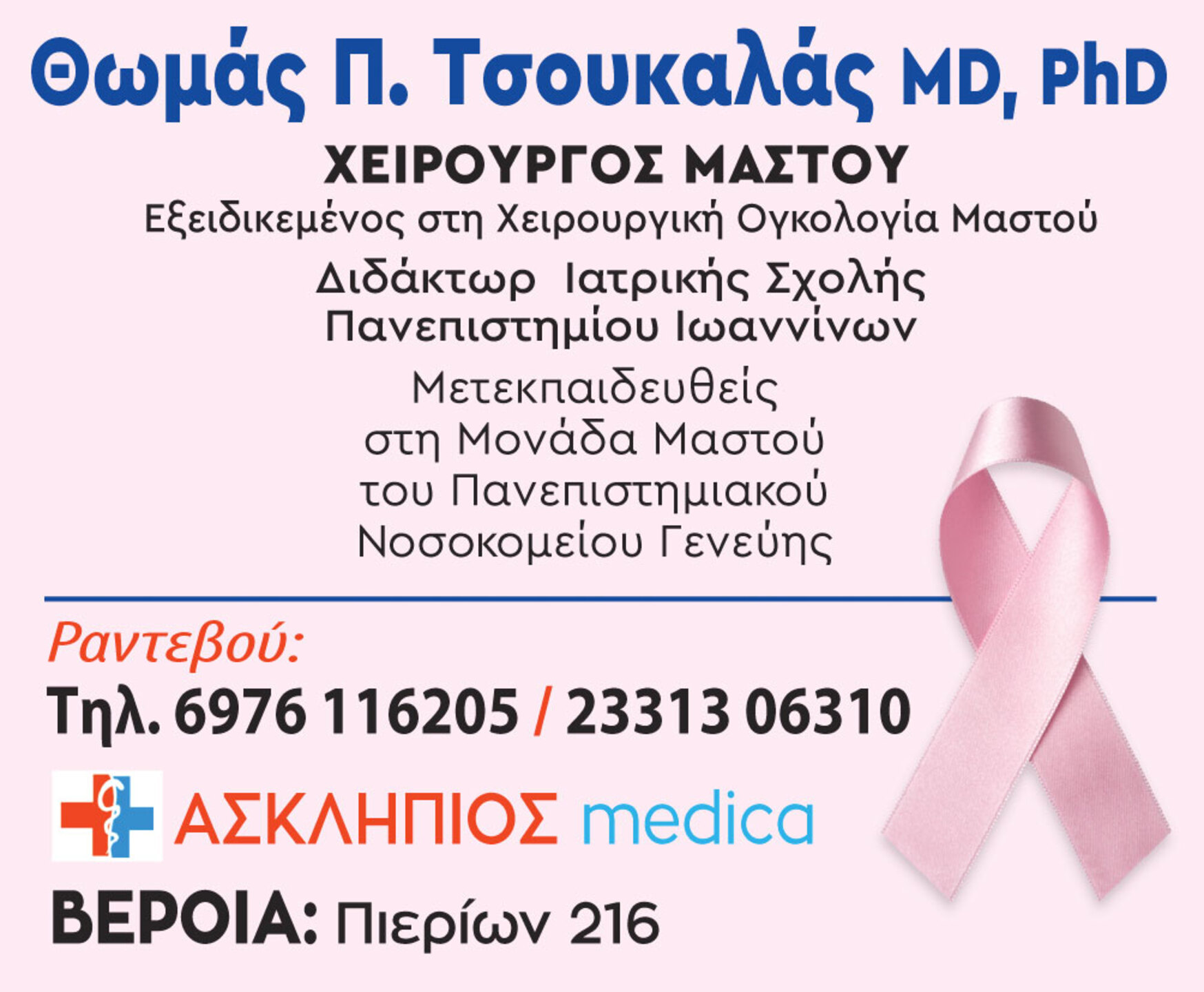 ΘΑΝΑΤΗΦΟΡΟ ΤΡΟΧΑΙΟ ΣΤΟ ΔΡΟΜΟ ΓΙΑ ΑΡΚΟΧΩΡΙ