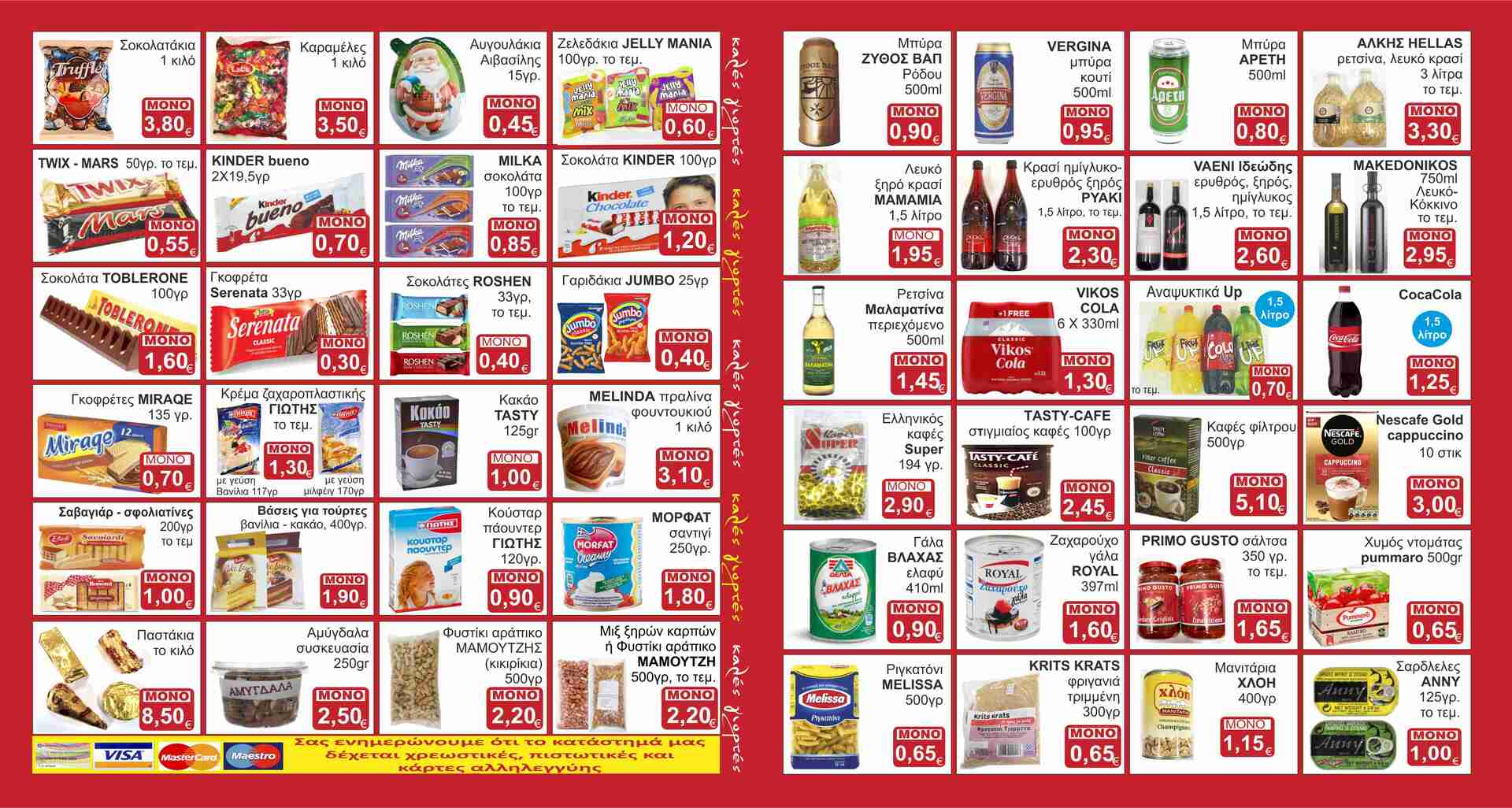 Χριστουγεννιάτικες τιμές ΜΟΝΟ στο ΣΟΥΠΕΡ ΜΑΡΚΕΤ ΓΙΑΝΝΗ ΧΑΛΚΙΑ!