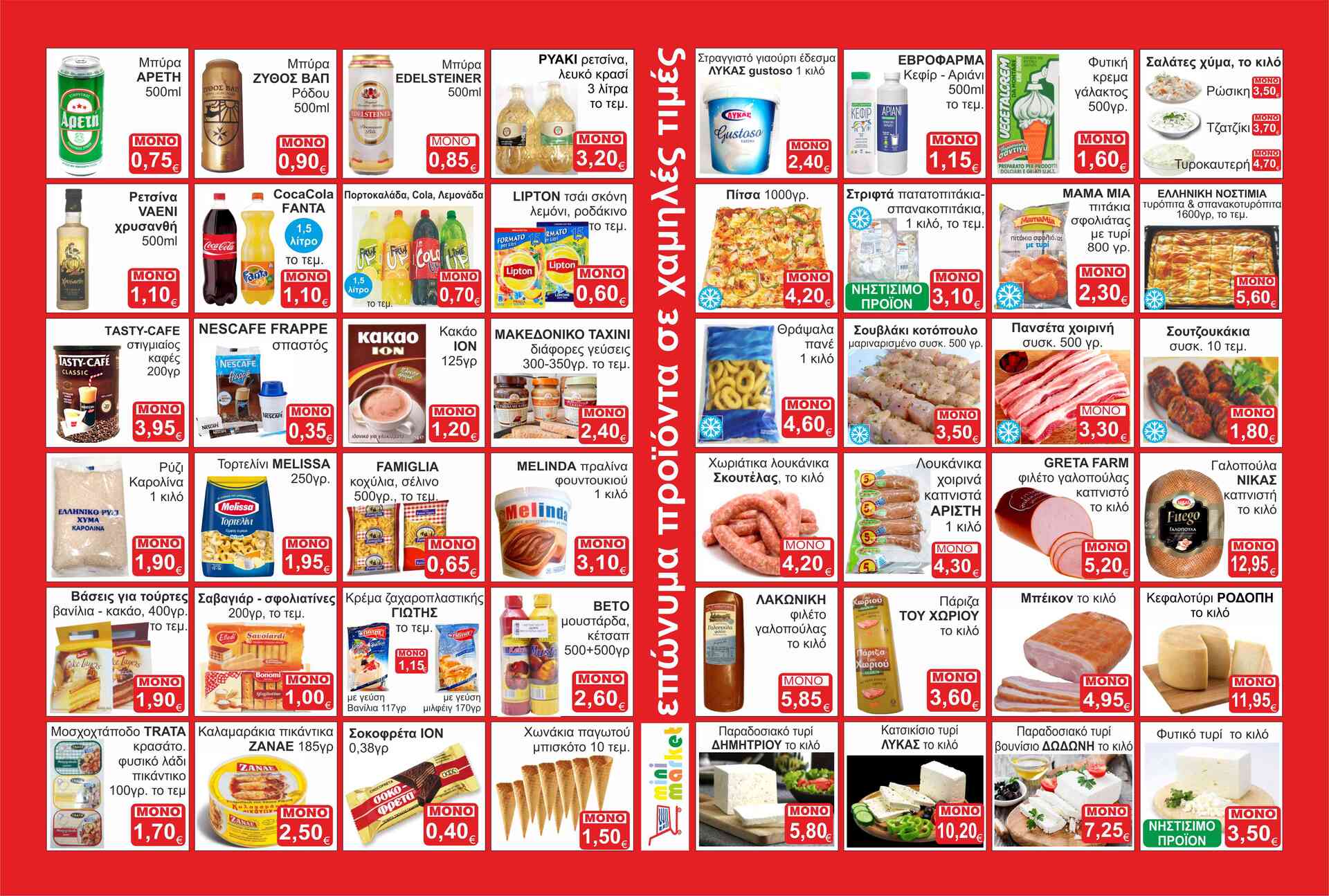 ΤΑ 'ΣΠΑΕΙ΄ΣΤΙΣ ΤΙΜΕΣ ΠΑΛΙ ΤΟ ΣΟΥΠΕΡ ΜΑΡΚΕΤ ΓΙΑΝΝΗ ΧΑΛΚΙΑ!