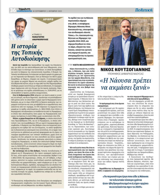 Συνέντευξη του Νίκου Κουτσογιάννη στη 'Βραδυνή της Κυριακής'